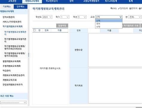 나이스 개별화교육계획iep 2학기별개별화교육계획 작성하기 네이버 블로그