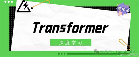 深度学习笔记——transformer深度学习transformer Csdn博客 深度学习笔记——transformer深度学习transformer Csdn博客