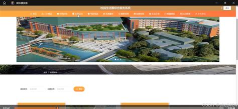 基于ssm vue校园生活圈综合服务系统【开题 程序 论文】 计算机毕业设计 csdn博客