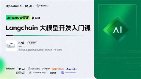 第五课 Langchain 大模型开发入门课 Youtube