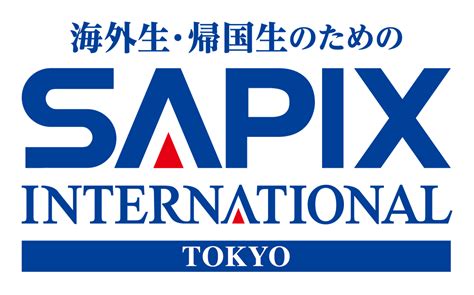 東京校 Sapix中学部 難関高校を目指す小・中学生のための進学塾