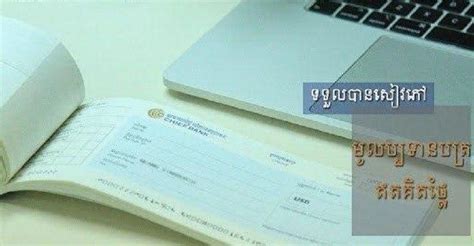 ចំណេះដឹង តើ មូល ប្ប ទា នប ត្រ មាន ប្រតិបត្តិការ យ៉ាងដូចម្តេច