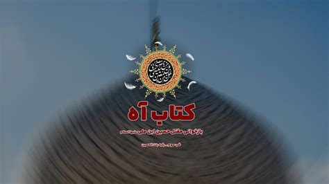 فیلم بازخوانی مقتل حسین بن علیع؛ شب سوم رقیه بنت الحسین خبرگزاری حوزه