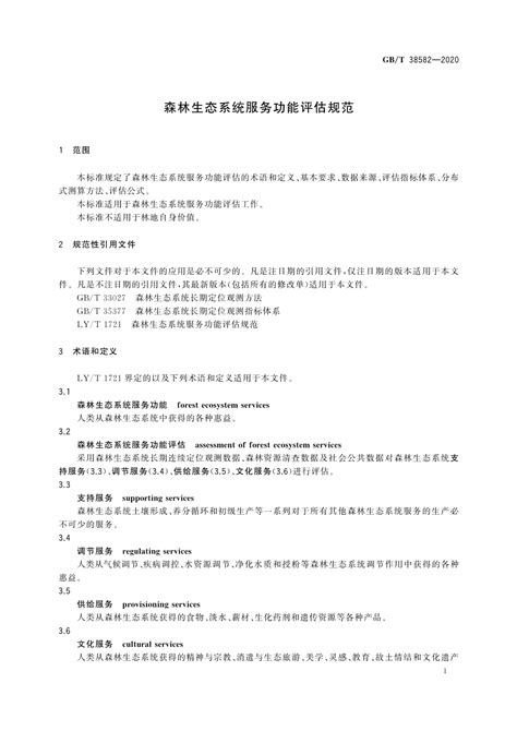 Gb T 38582 2020森林生态系统服务功能评估规范 正版授权 Pdf 人人文库