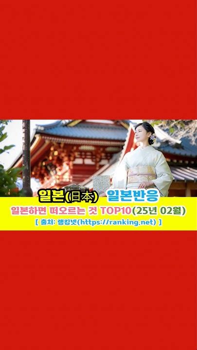 일본반응 일본하면 떠오르는 것 Top1025년 02월일본반응해외반응중국반응외국인반응 Youtube