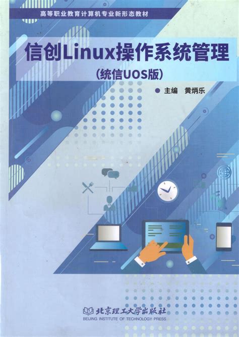 云书架 信创linux操作系统管理统信uos版