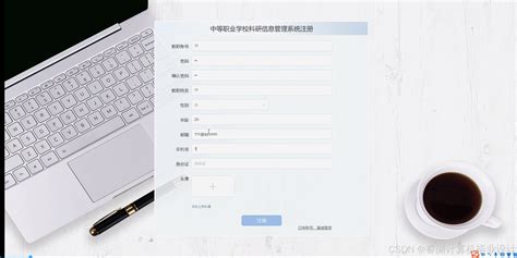 Python毕设中等职业学校科研信息管理系统w9cv3程序论文 Csdn博客