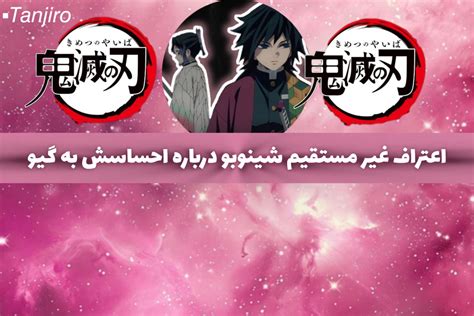 اعتراف مخفی و هوشمندانه شینوبو تستچی