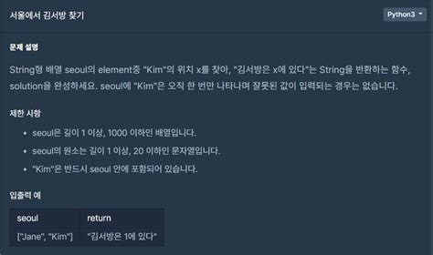 프로그래머스 서울에서 김서방 찾기 번 python