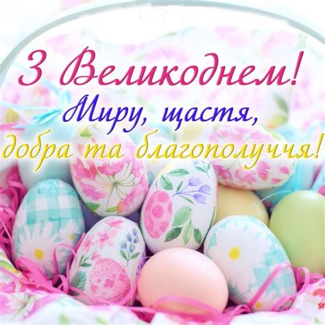 Листівка з Великоднем і побажанням миру Пасхальная открытка Праздничные открытки Счастливых