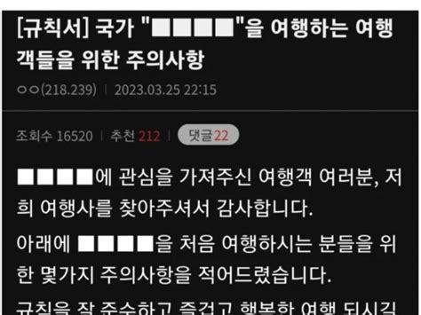 국가 를 여행하는 여행자를 위한 가이드 유머 게시판