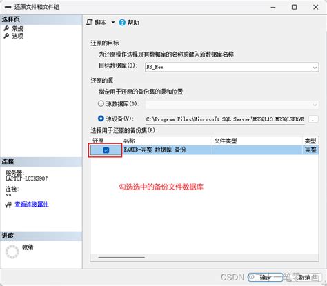 Sqlserver数据库备份文件还原到c盘之外的盘符，并新建数据库sqlserver数据库迁移到其他盘 Csdn博客