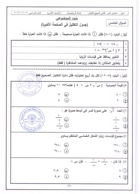أحدث ملفات الصف الثامن رياضيات الفصل الثاني