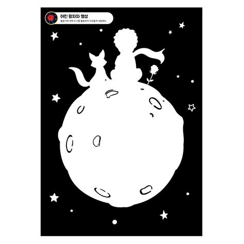 어린 왕자와 행성 무료 활동지 ★즉시 다운로드 가능 차이의 놀이