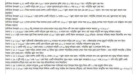 SSC Physics Chapter 2 এর গনতক সমসয ও সমধন একসথ দখন গত অধযয