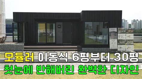 큰집작은집 첫눈에 반하고 회사의 마인드에 감탄한 12평 모듈러 샘플하우스 유닛 매거진 Unit Magazine