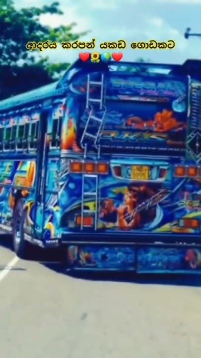 බස් එකක ගහන්න සුපිරිම වදනක් හැබැයි Youtube