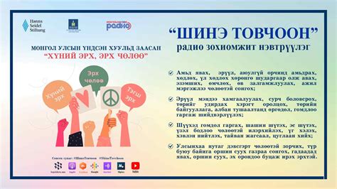 Шинэ товчоон №12 Монгол Улсын Үндсэн хуульд заасан Хүний эрх эрх чөлөө