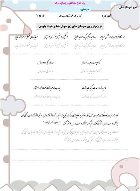 کاربرگ خوشنویسی کلاس چهارم دبستان شهید شعبانی گاما