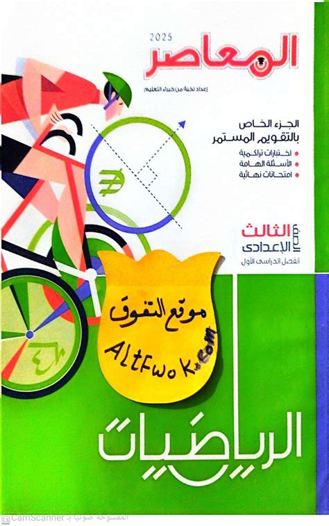 تحميل كراسة التقويم المستمر كتاب المعاصر رياضيات للصف الثالث الاعدادى