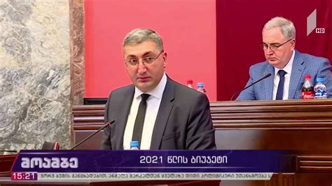 2021 წლის სახელმწიფო ბიუჯეტი 1tv