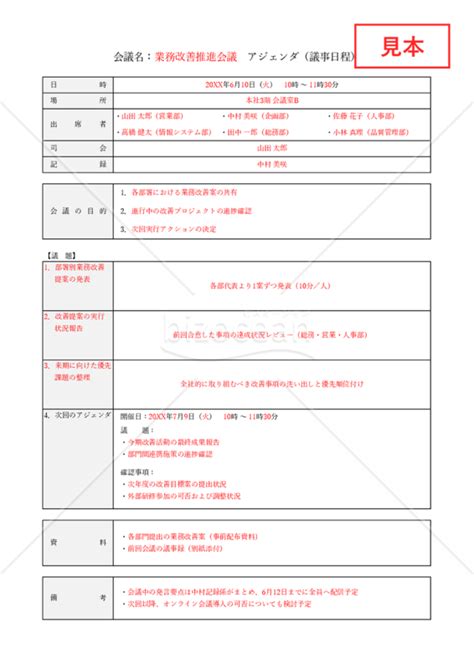 会議アジェンダ（表形式版）・excel【見本付き】｜bizocean（ビズオーシャン）