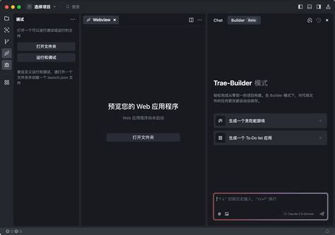 字节跳动发布的一款免费ai编码辅助工具trae，依托于claude模型 ai导航站