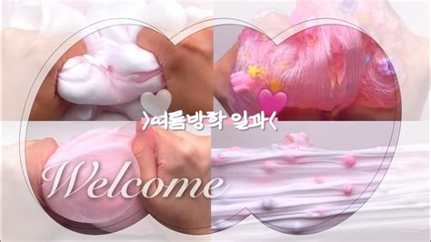 여름방학 일과 와현챌린지 제똥모든액괴계챌린지 솔방울모액챌 빠삐용모액챌 돌i모액챌 ⁠추천 액괴 일과 여름방학 여름 액괴계 소시액 Youtube