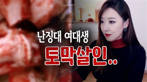 중국 미제사건 난징대 여대생 토막살인 2000여 조각 토요미스테리ㅣ디바제시카 Youtube