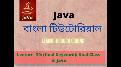 Java Bangla Tutorial 39 Final Keyword Final Class In Java Youtube