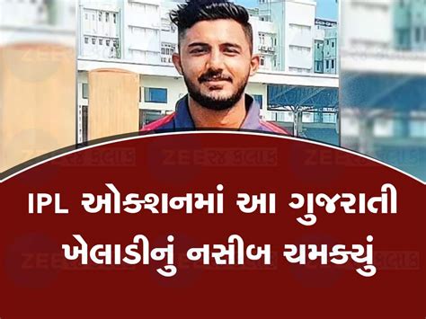 Gujjju Cricketer Saurav Chauhan Selected In Ipl Auction 2024 By Rcb Rajasthan Royals