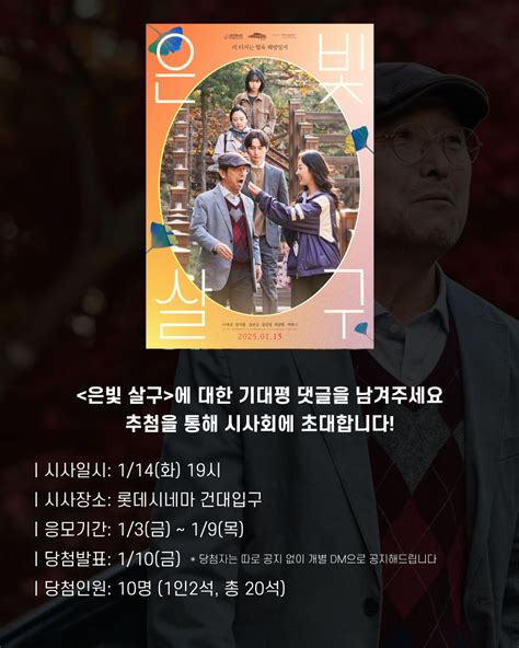 영화 볼 결심 Ad 제25회 전주국제영화제 배우상 2025년 첫 아트버스터 기대작 나애진 X 안석환 라이징 신예와