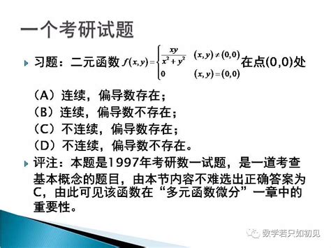 二元偏导数存在的条件 高等数学入门——判断偏导数的存在性及其与二元函数连续性的关系 csdn博客