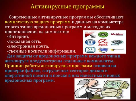 Методы антивирусных программ