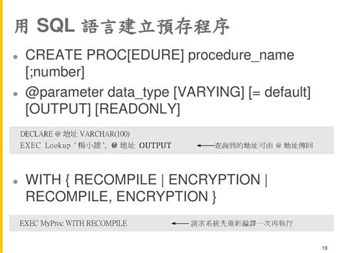 第 14 章 預存程序 ppt download