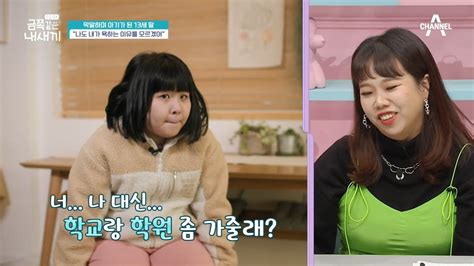 금쪽 속마음 ＂어떻게 욕을 안할 수 있을까＂ 엄마를 속상하게 해서 마음 아픈 금쪽이 요즘 육아 금쪽같은 내새끼 85 회