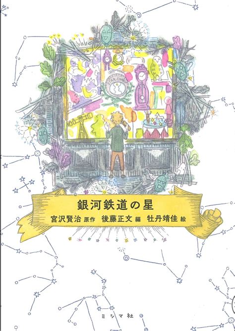 Ginga Tetsudou No Hoshi Wiki Visual Kei Fandom