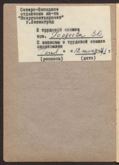 Гордеева Вера Борисовна. Трудовая книжка | Президентская библиотека ...