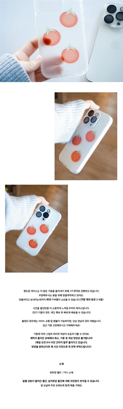 [case] 불투명할지라도 토마토 반투명 젤리 미도리 넷숍 • Mdr Life Net Shop
