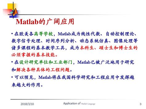 Matlab教程ppt完整版pdf Csdn文库