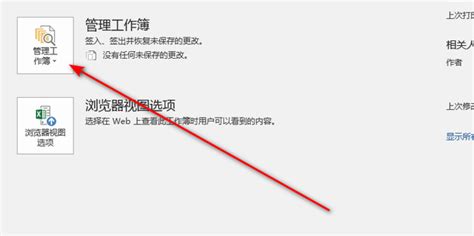 excel没保存关闭了怎么恢复 新知