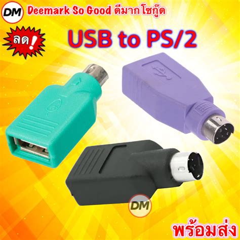 🚀ส่งเร็ว🚀 อะแดปเตอร์แปลง Usb Female To Ps2 Male Converter Adapter Keyboard Mouse หัวแปลง เมาส์