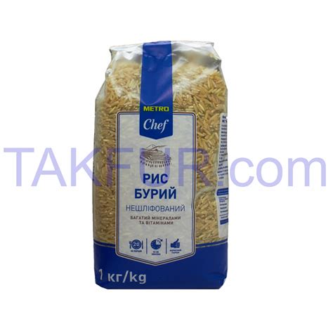 Рис Metro Chef Бурый нешлифованный 1кг купить онлайн с доставкой в офис ...