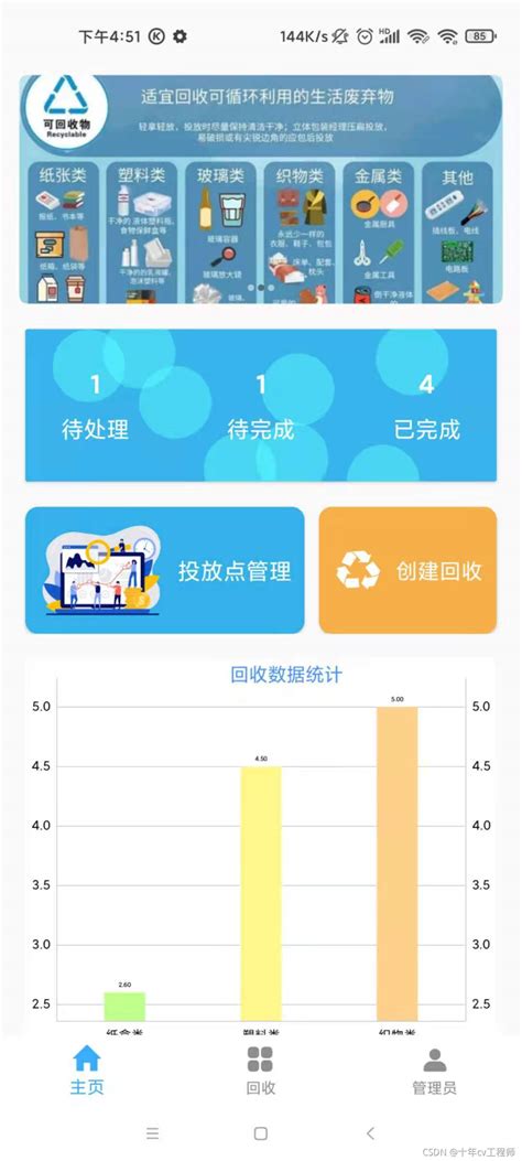 计算机毕业设计校园旧物回收之安卓app回收员端校园旧物回收界面讲解 Csdn博客