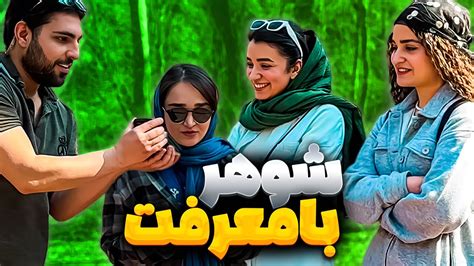 شوهر زنه بدجوری عاشقشه😍 همه پولاش برای خانمش بود😁🥰 Youtube