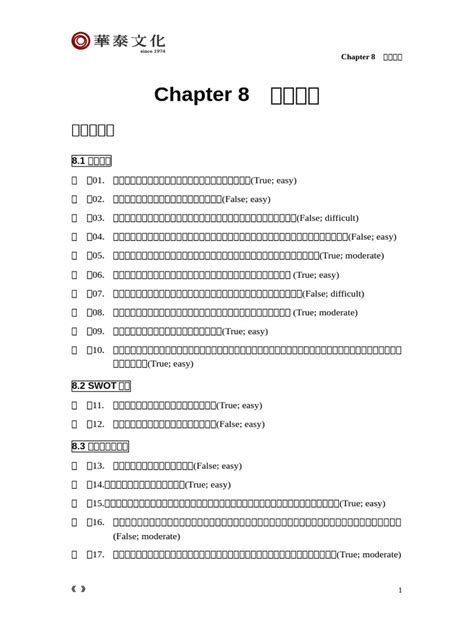 ch08 策略規劃 pdf