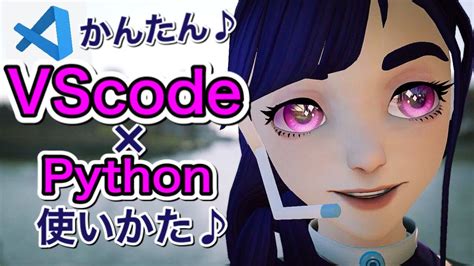 Visual Studio Codeの使いかた解説Pythonを動かすのもかんたん 超入門編 Pythonちゃん