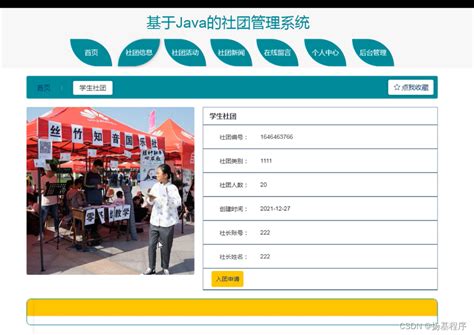 Javajspssm基于java的社团管理系统【2024年毕设】 Csdn博客