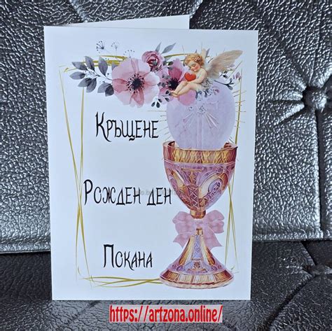 ⚜️ Покана за Кръщене 1155 Картичка плик албум Ръчно изработени ⚜️ Покана за Кръщене