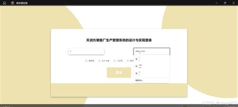 基于ssmvue天润方便面厂生产管理系统【开题程序论文】 计算机毕业设计 Csdn博客